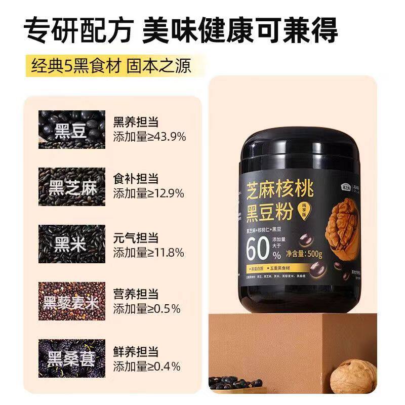 燕之坊黑芝麻粉核桃黑豆粉营养早餐冲饮富含奇亚籽代餐粉即食冲饮