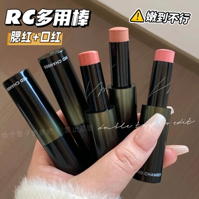 新一代！RC多用棒淡唇纹水光棒