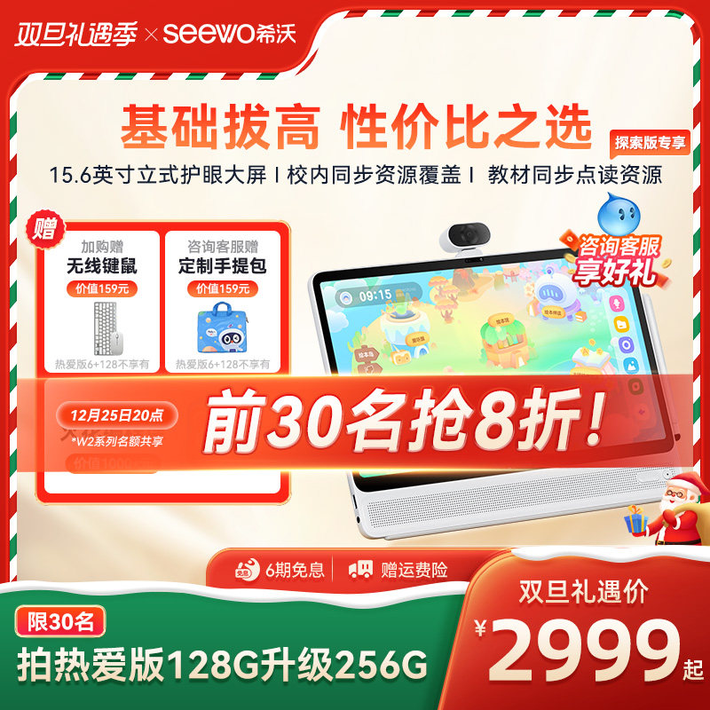 seewo希沃学习机W2大屏护眼智能学习机智能学习平板一年级到高中家教机英语学习机_虎窝淘