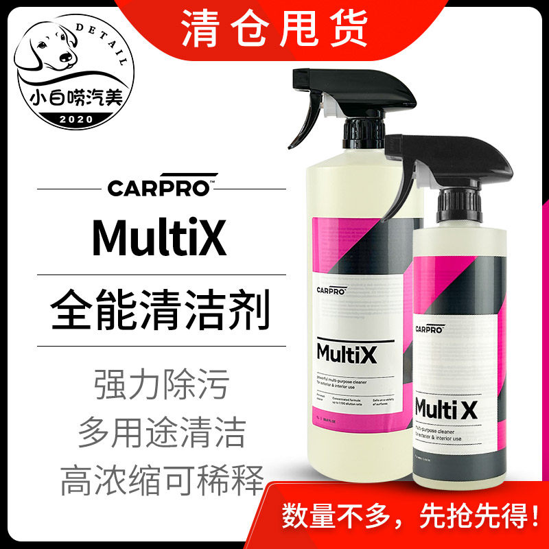 全能清洁剂卡普MultiX carpro多用途清洗剂APC高浓缩强力去污