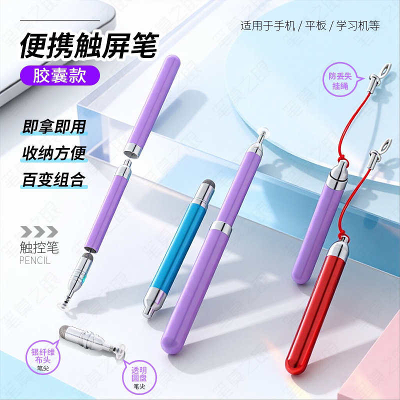便携触屏笔百变收纳触控通用手机平板学习机手写电容屏触摸碰触笔