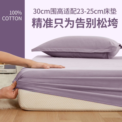 一等品纯棉床笠侧高30cm适配厚床