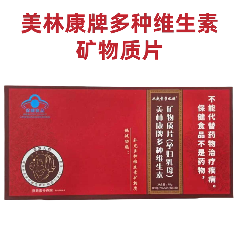 业盛堂孕之源美林康牌多种维生素矿物质片孕妇乳母60片正品dy12