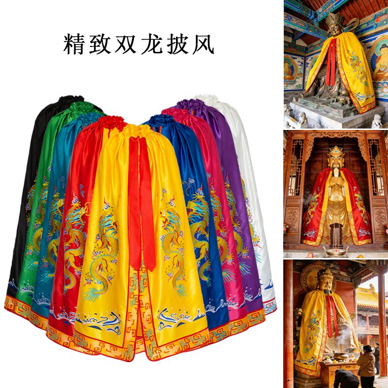 神像双龙披风五台山五爷武财神关公老爷关帝庙文昌帝君还愿斗篷衣