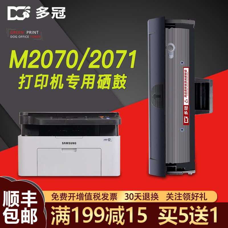 适用三星Xpress M2071硒鼓 M2701 2070 2017打印机硒鼓碳粉墨粉盒_虎窝淘