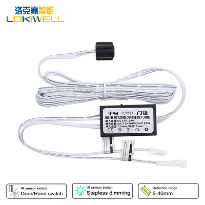 12V 5A Wardrobe Led Light IR Door/Hand Wave Sensor Switch