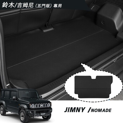 适用2023+吉姆尼JIMNYNOMADE改