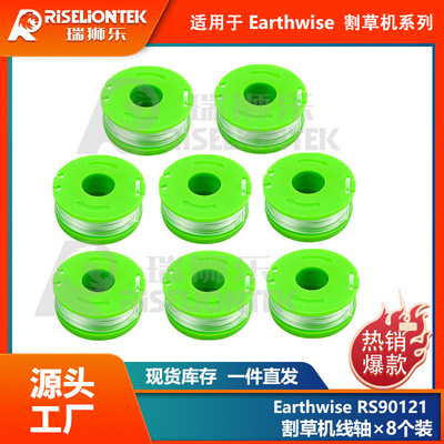 8个装割草绳适用Earthwis