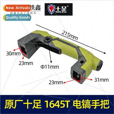 Full 1645T electric pickaxe handle electric pickaxe accessor