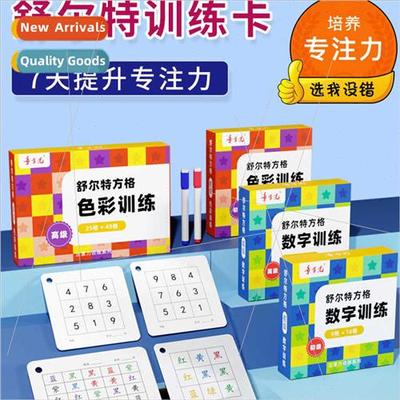 Schulte square concentration training visual color attention