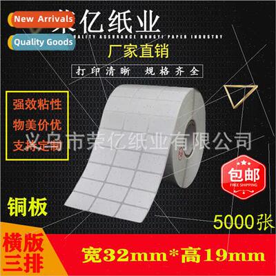 Copper self-adhesive labels barcode printing paper 32*19*500