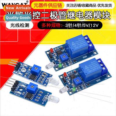 5V/12V Photodiode Module Relay Module Optical Swch ght Detec