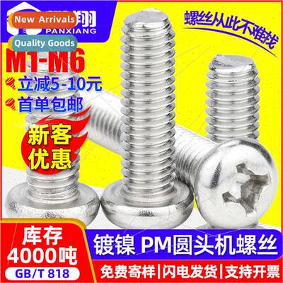 PM Iron cross recessed round head screws pan head screws mac