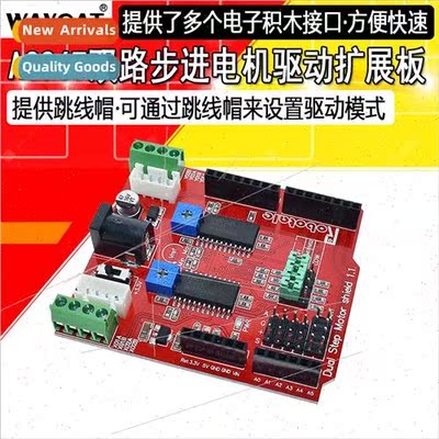 Stepper motor drive A3967 2-way stepper motor drive expansio