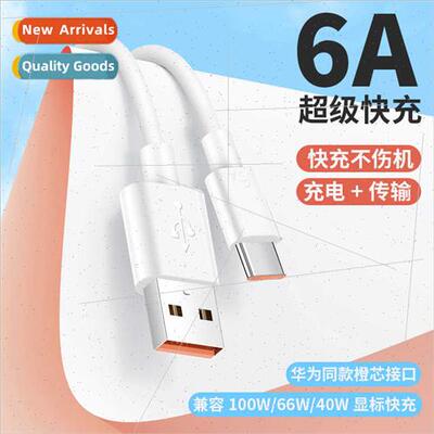 6A super fast charging 66W data cable 适用Huawei charging ca