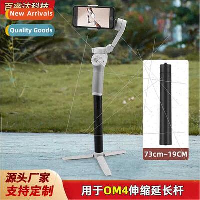 适用DJI Spirit Eye OM4 SE extension pole extension pole cell