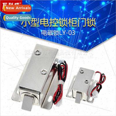 Solenoid lock LY-03 small electric lock cabinet door lock el