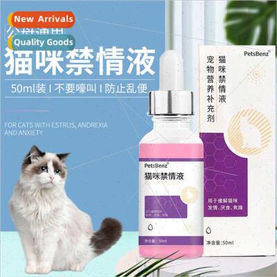 Cat estrus inhibor 50ml pet cats howling in heat male cat es