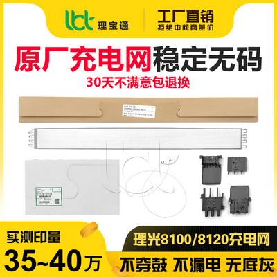 理光810081208210复印机充电网