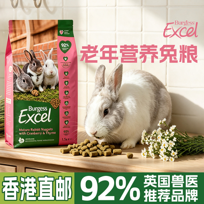 布格斯老年兔粮1.5kg香港直邮