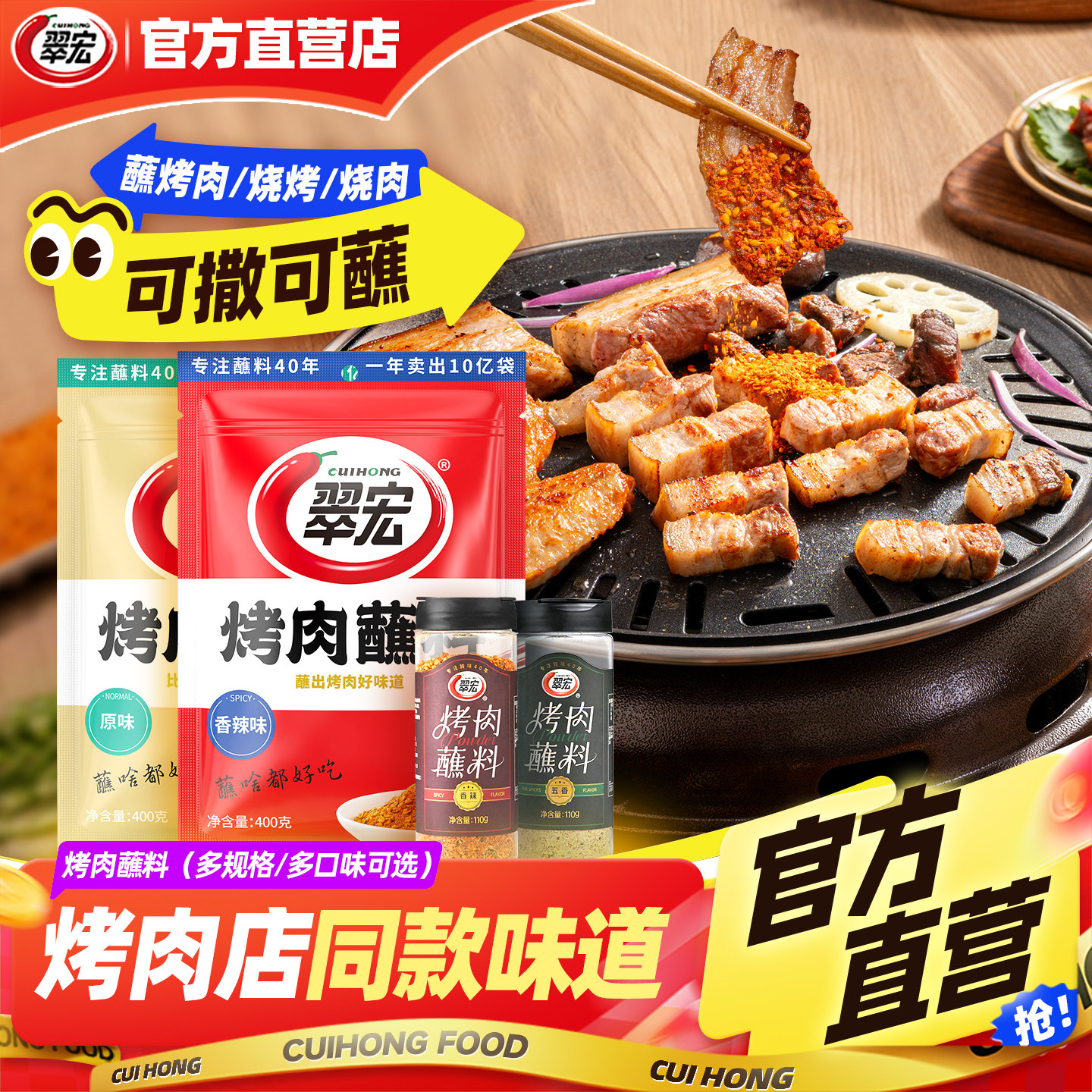 翠宏烤肉蘸料400g烤肉撒料烧烤蘸料香辣原味干碟烤串辣椒粉料