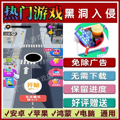 黑洞入侵-新版本飞碟入侵免广告版 抖音小游戏安卓苹果鸿蒙无广告