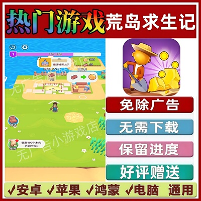 荒岛求生记免广告版本抖音休闲解压手机小游戏安卓苹果鸿蒙无广告