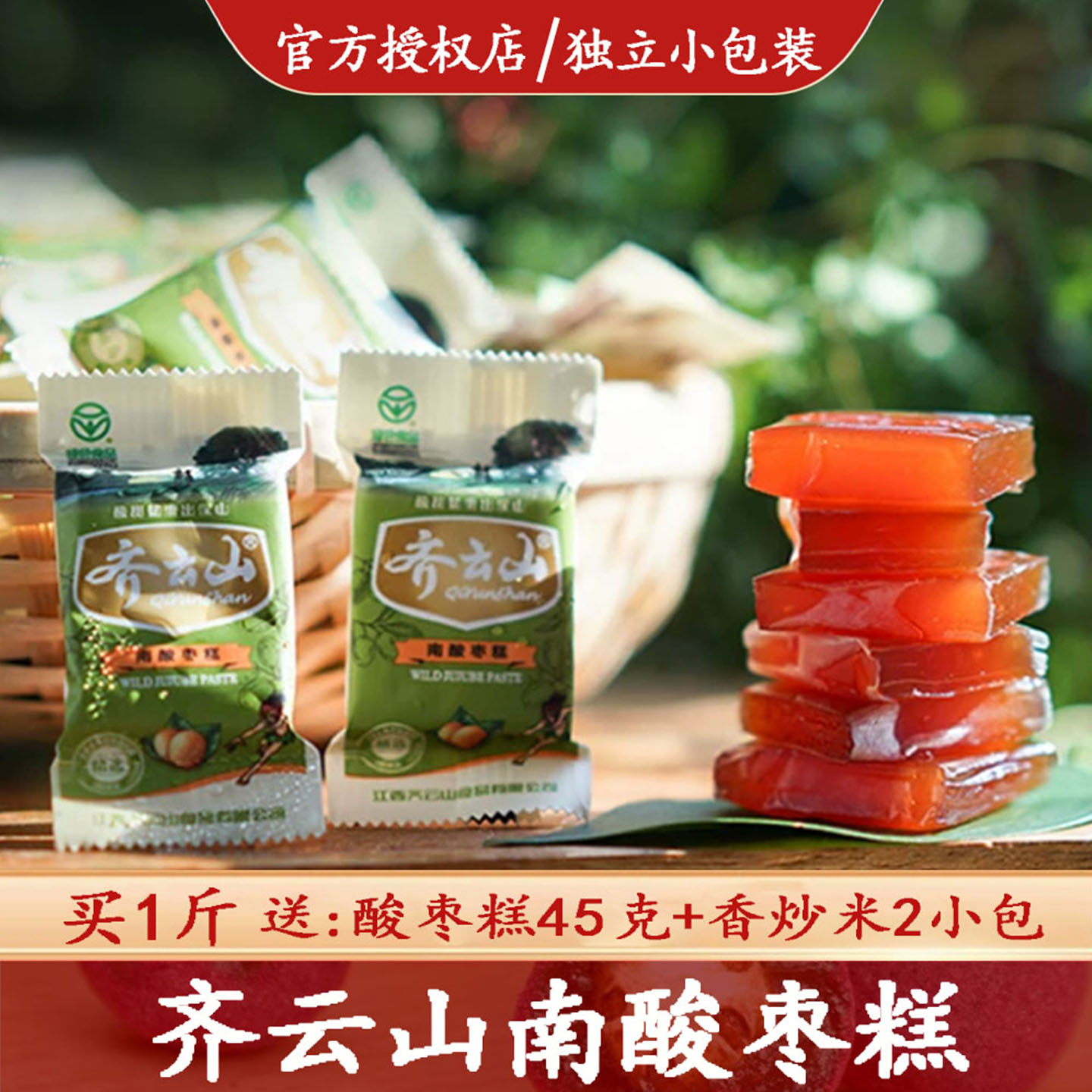 齐云山南酸枣糕散装蜜饯酸甜休闲小零食江西特产五眼酸角糕办公室