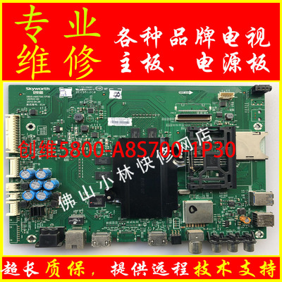 维修创维43E6200 49E6200 8S70 55E6200主板5800-A8S700-1P30