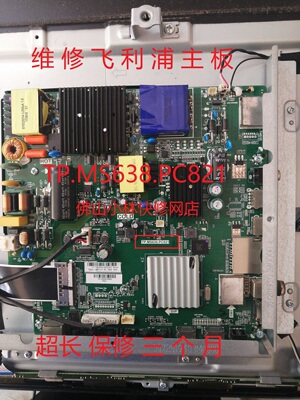 维修飞利浦电视 55PUF6012/T3 49PUF6261/T3主板TP.MS638.PC821