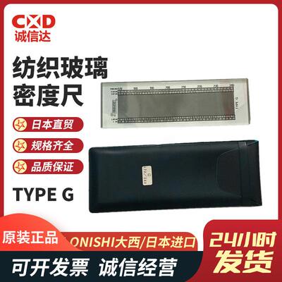 正品日本K.ONISHI大西TYPEA TYPE C TYPE E/LA/LB塑料/玻璃密度尺