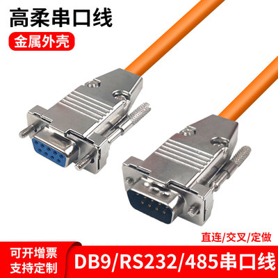 永定BD9连接线高柔串口