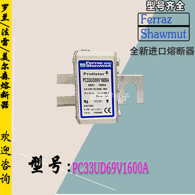 Z300586现货直销PC33UD69V1600TF库存全新热卖罗兰熔断器质保一年