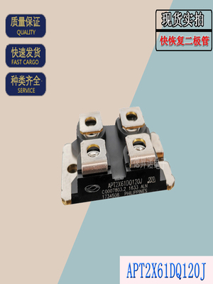 美高森美APT2X60DC120J二极管