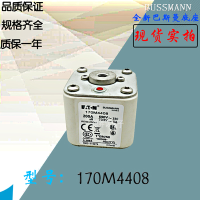 170M4408全新热卖供应巴斯曼熔断器170M4409库存现货直销170M4410