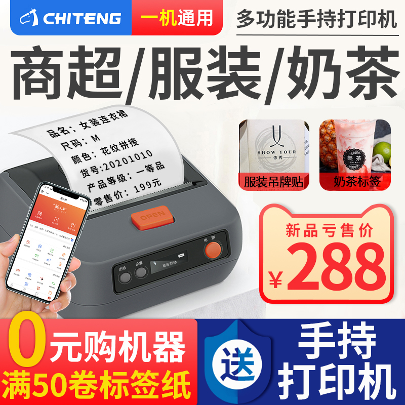 驰腾CT326便携式热敏标签打印机珠宝奶茶超市货架标签机B3s B11手持蓝牙不干胶条码打印机服装吊牌商品标价签_虎窝淘