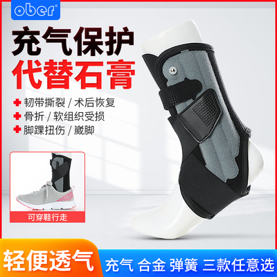 踝关节固定支具脚跟足跟防崴脚