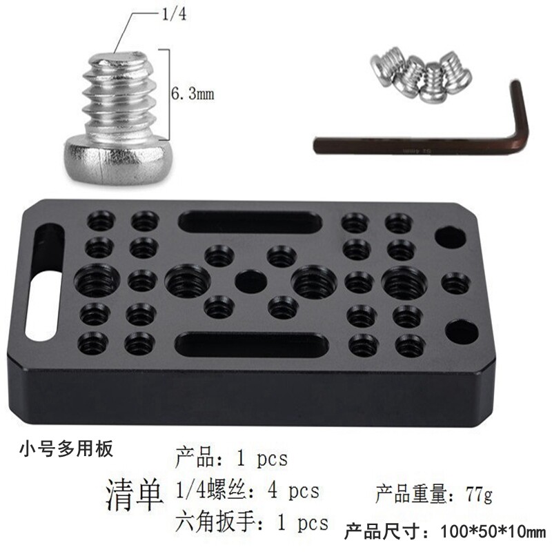 通用1/4螺丝转接板3/8快装板脚架配件三角架云台通用转接板单反摄