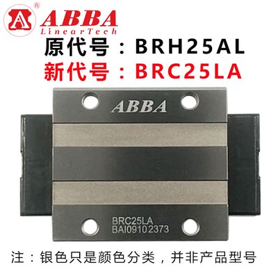台湾ABBA导轨滑块BRH BRC BRD15B 20A 25A 30A 35A 45R0 A0 LA LR