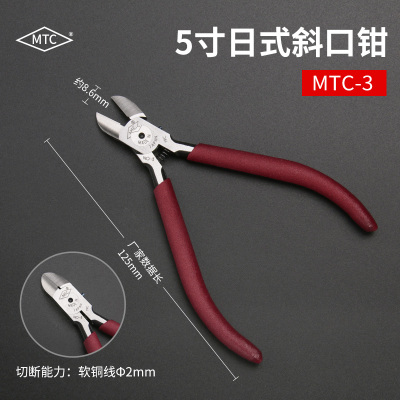 日本进口MTC水口钳斜口钳MTC22电子钳5寸6寸斜嘴钳高达模型剪钳