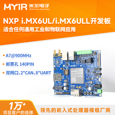 米尔NXP i.MX6UL i.MX6ULL开发板imx6ul核心板im6ull ARM工业级