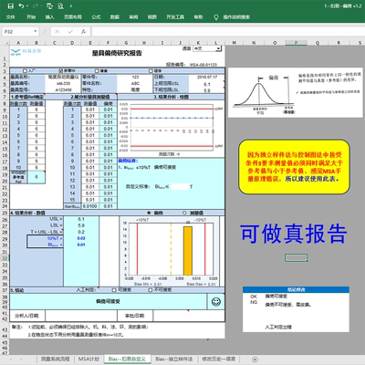 测量系统分析MSA量具偏倚分析