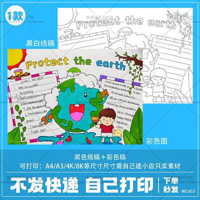 保护地球英语手抄报protect the earth模板爱护生态环境线稿小报