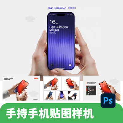 手持iphone16pro max手机样机屏幕ui界面app应用作品集ps设计素材