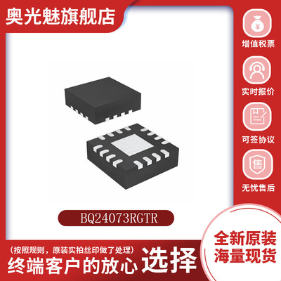 BQ24073RGTR电池充电器芯片