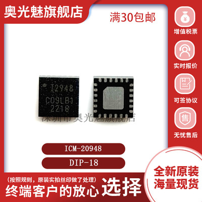 ICM-20948QFN24传感器芯片IC