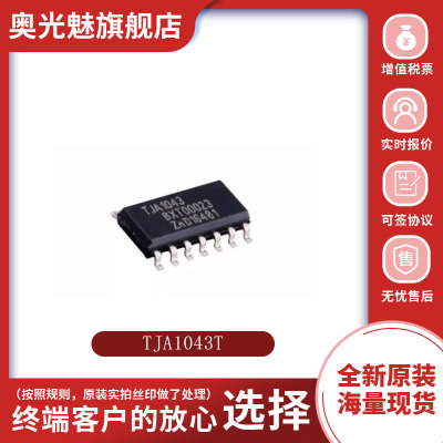 NXPTJA1043T全新原装正品现货
