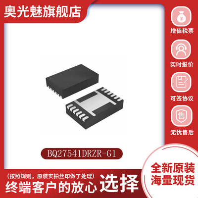 芯片BQ27541DRZR-G1全新原装