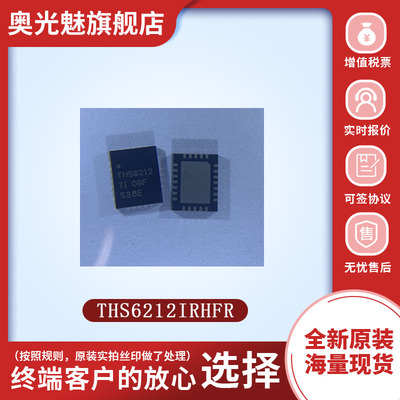 芯片THS6212IRHFR全新原装现货