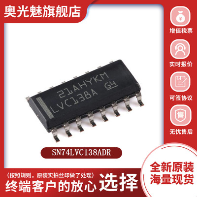 TISN74LVC138ADR原装正品